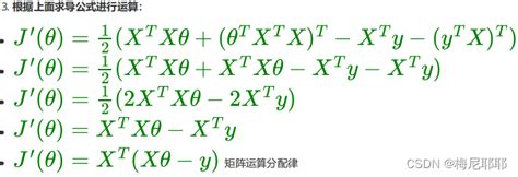 推导正规方程解的转置公式 CSDN博客