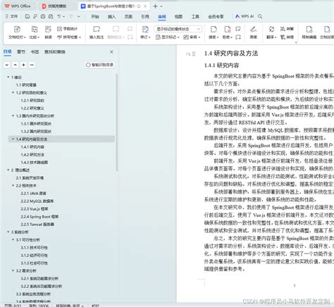 基于springboot与微信小程序的外卖平台管理系统的设计与实现 毕业论文开题报告项目源码及数据库文件基于微信小程序餐饮外卖平台的设计与实现论文测试怎么写 Csdn博客