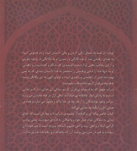 مصباح الهدی بیانات عارف با لله حاج محمد اسماعیل دولابی سینه زدن
