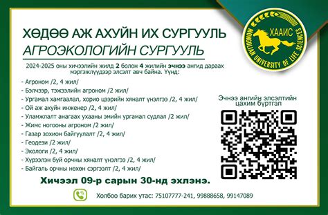 ХААИС ИЙН АГРОЭКОЛОГИЙН СУРГУУЛЬ 2024 2025 ОНЫ ХИЧЭЭЛИЙН ЖИЛД 2 БОЛОН 4 ЖИЛИЙН ЭЧНЭЭ АНГИД