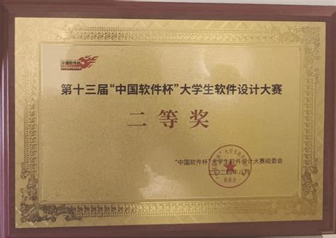 【喜报】我校学子在“中国软件杯”大学生软件设计大赛全国总决赛中首创佳绩 湖北工程学院新技术学院