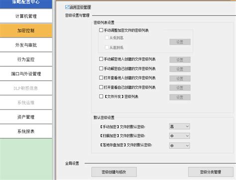如何在华企盾dsc数据防泄密系统中自定义加密级别？ dsc加密 csdn博客
