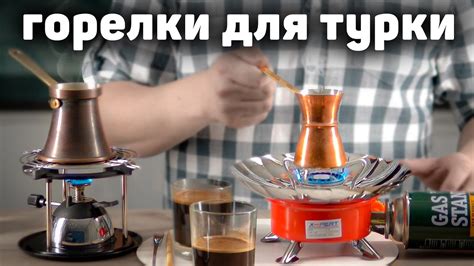 Как правильно варить кофе в турке на газовой горелке - YouTube