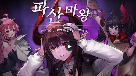 로그라이크 액션rpg 파산마왕 플레이 네이버 Tv