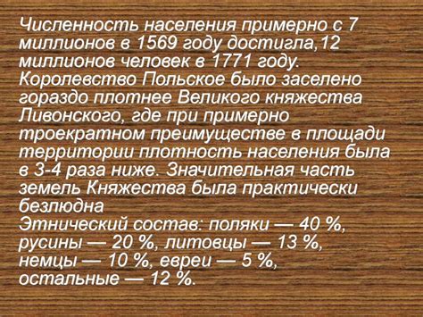 Речь Посполитая - презентация онлайн