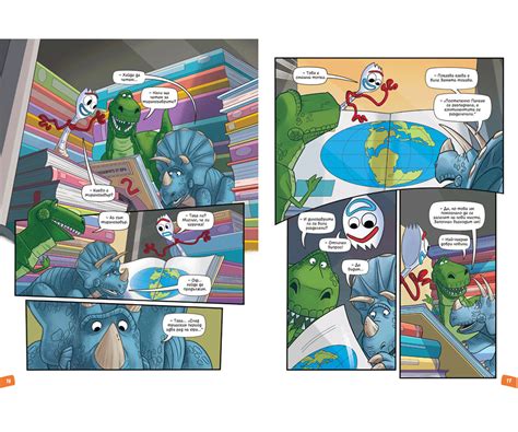 Детска книжка 5 Ерата на динозаврите Гиганти във въздуха и морето КОМСЕД