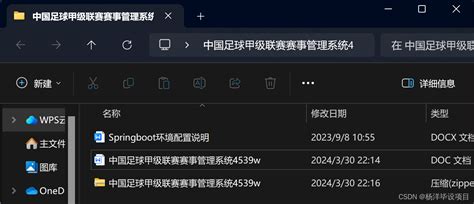 【附源码】计算机毕业设计中国足球甲级联赛赛事管理系统（java springboot mysql mybatis 论文） 足球赛事源码 csdn博客