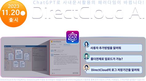 파일 서버에서 벗어난 새로운 비즈니스 환경 다이렉트클라우드ㅣ Directcloud