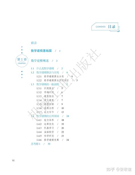 《数学建模:算法与编程实现》新书信息汇总 知乎 《数学建模:算法与编程实现》新书信息汇总 知乎