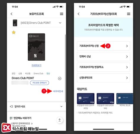 우리카드 바우처 기프트 신청하는 방법 익스트림 매뉴얼