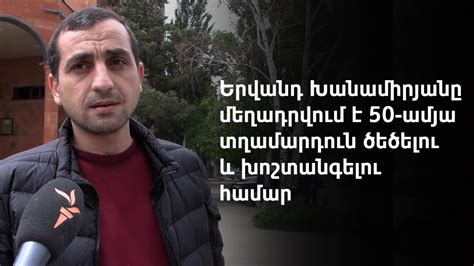 Ձերբակալվել է Գյումրու ավագանու իշխանական անդամը Youtube