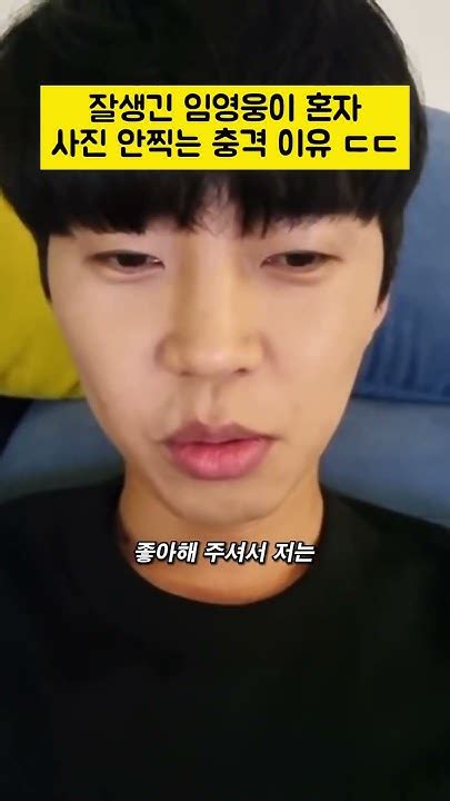 잘생긴 임영웅이 혼자 사진 안 찍는 충격 이유 ㄷㄷ Youtube