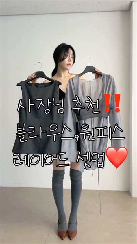 은미 라운지401 출근룩 하객룩 데일리 코디 🏡 아이브 셋업이 롱스커트 버전으로‼️🥹 기존에 슬랙스 버전만 있어서