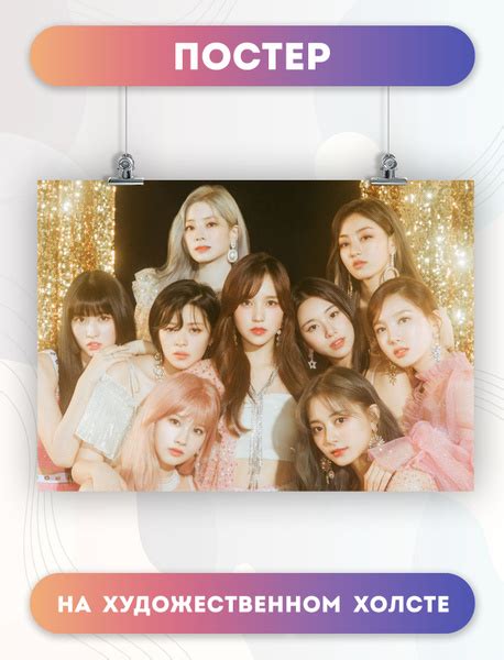 Постер Posternak Арт Twice Твайс K Pop группа 3 40 30 купить C доставкой на Ozon по низкой
