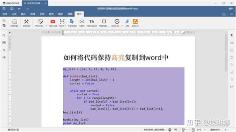 如何将代码保持高亮插入到word中 知乎