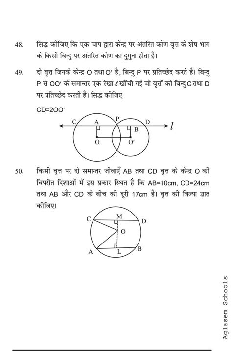 Circles Class 9 Notes Pdf वृत के नोट्स All Important Notes