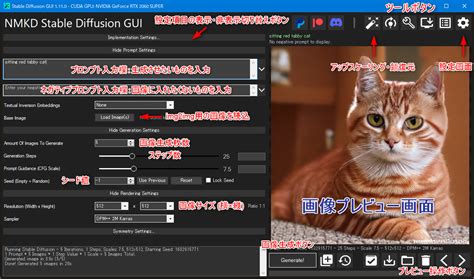 画像生成AIのStable Diffusionをコマンド不要で簡単に使えるソフト NMKD Stable Diffusion GUI 情報