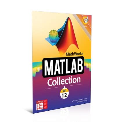 Matlab Collection Vol 12 فروشگاه شهر نرمافزار