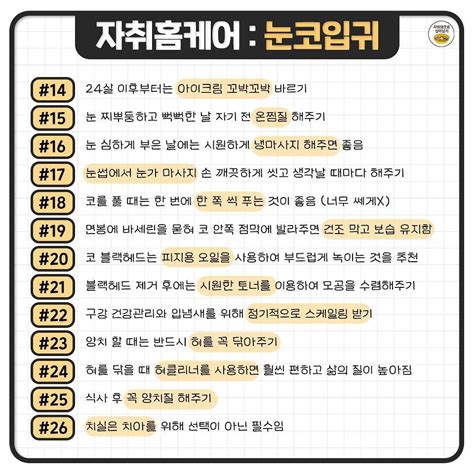 지금부터 꾸준히 해야하는 자취방홈케어 78개 Self Tips Beauty