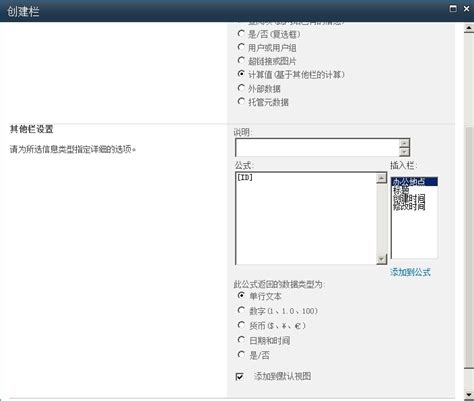 在sharepoint列表中使用自增栏 Sunmoonfire 博客园