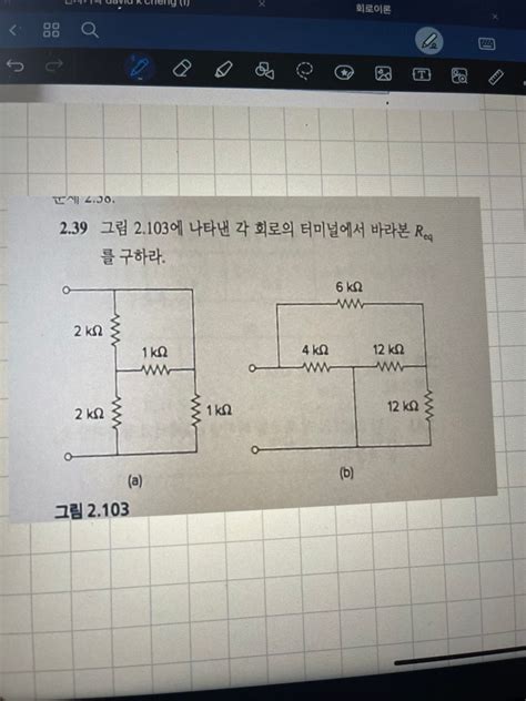 알렉산더 회로이론 2장 39번 지식in