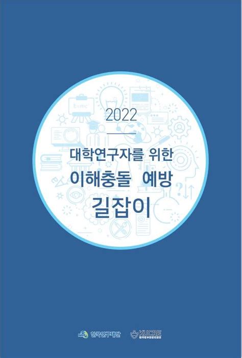 이화여자대학교 연구윤리센터