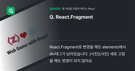Reactfragment 인프런 커뮤니티 질문and답변