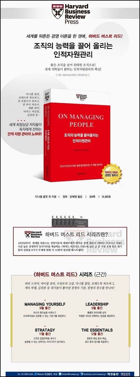 조직의 능력을 끌어올리는 인적자원관리