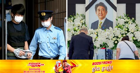 ជន សង្ស័យនៅ ក្នុង ករណីរបស់លោក អាបេ ស៊ីនហ្សូ ត្រូវ បានគេដាក់ ការចោទ ប្រកាន់ ពី បទ ឃាតកម្ម Khmernote