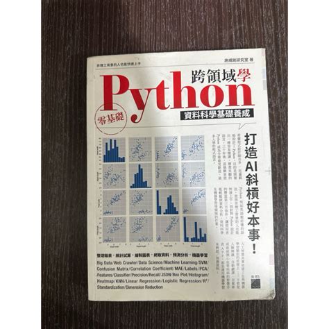 跨領域學python資訊科學基礎養成 蝦皮購物