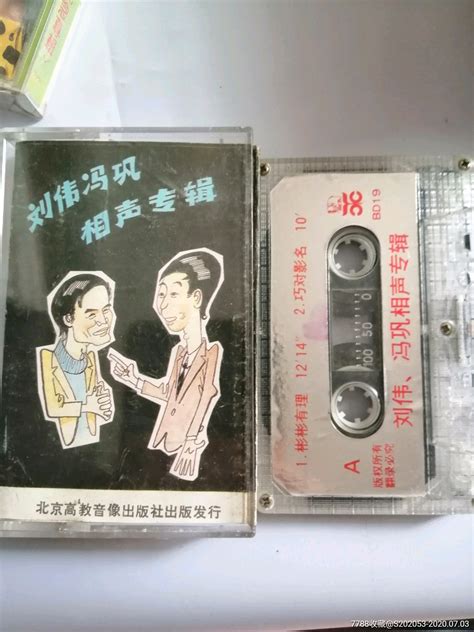 刘伟冯巩相声专辑 价格12元 Se74062987 磁带卡带 零售 7788收藏收藏热线