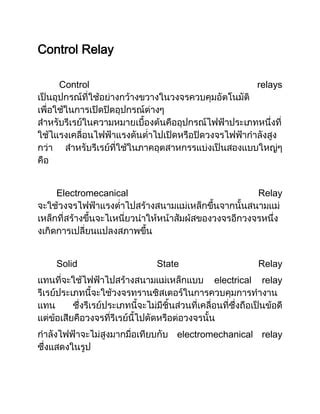 Control Relay DOCX