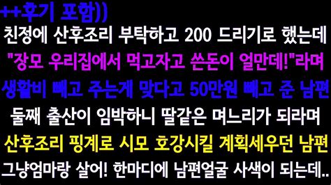 사이다사연 친정가는 돈이 그렇게 아깝니 실화사연사이다 실화사연 Youtube