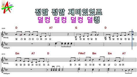 기차여행 동요 노래방 반주 악보 Mr 노래천국 네이버 Tv