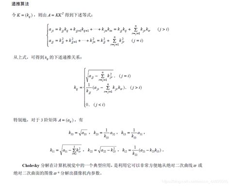 矩阵分解——8 2 乔里斯基（cholesky）分解 乔利斯基分解 csdn博客