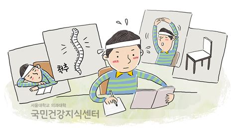 수험생을 위한 허리 건강 챙기기 국민건강지식센터