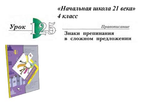 Знаки препинания в сложном предложении презентация онлайн