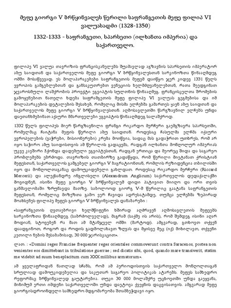 მეფე გიორგი V ბრწყინვალეს წერილი საფრანგეთის მეფე ფილიპ Vi ვალუასადმი Pdf