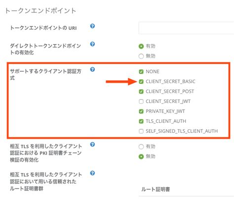 クライアント認証の設定 Authlete