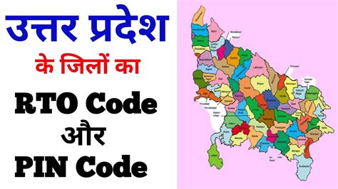 Up 75 District Rto Code And Pin Code उत्तर प्रदेश के 75 जिलों का Rto