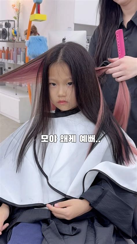 수험생이벤트 어나더즈 신새벽 디렉터｜홍대미용실 염색 탈색 전문 발레아쥬 레이어드컷 8살 거란족머리💗 여자아이들은 핑크가 국룰인가봐요 아주 인기만점 핑크염색💘 뿌리가