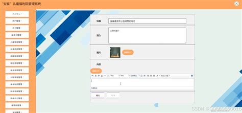 Java计算机毕业设计ssm“安家”儿童福利院管理系统源码系统mysql数据库lw文档） Csdn博客