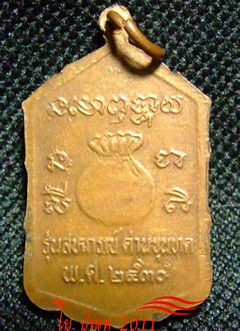 หลวงพ่อคูณ ปริสุทโธ รุ่นสหกรณ์ รุ่น โดดตึก เนื้อทองแดง พ ศ ๒๕๓๐ พระเครื่อง พระแท้ Webpra เว็บ