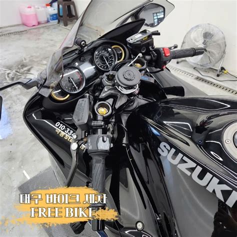 대구바이크세차샵 프리바이크입니다대구바이크세차 대구오토바이세차 스즈키하야부사세차 화원바이크세차 Youtube