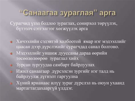 сургалтын идэвхитэй аргыг ашиглах тухай зөвлөмж Pptx