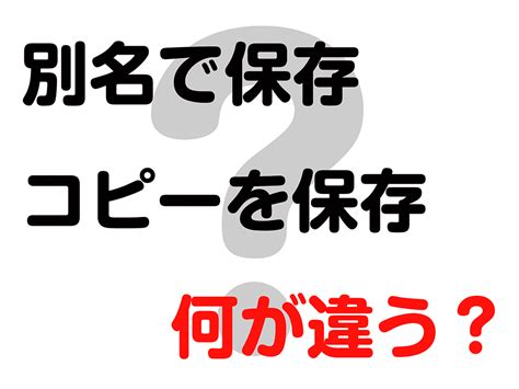 【after Effects】「別名を保存」と「コピーを保存」の違い ミカックス デザイン 【after Effects】「別名を保存」と「コピーを保存」の違い ミカックス デザイン
