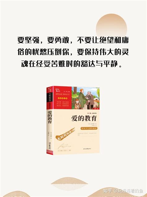 中小学生必读名著《爱的教育》超详细思维导图 知乎 中小学生必读名著《爱的教育》超详细思维导图 知乎