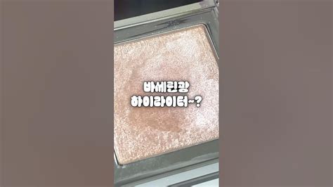 품절대란🔥 촤르르 바세린광 하이라이터 클리오 달빛물방울 직접 사봤는데요 과연 외쿡 직구템 하이라이터랑 비교해보면
