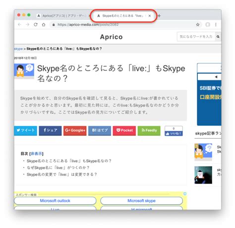 Chromeでリンクを新しいタブで開く時にアクティブにする方法！ Aprico