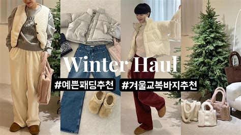 예쁜패딩 찾고있나요 매일 입고싶은 겨울 꾸안꾸코디 패딩무스탕니트바지 추천 구독자이벤트 출근룩겨울데일리룩겨울룩북 이니온니 Youtube